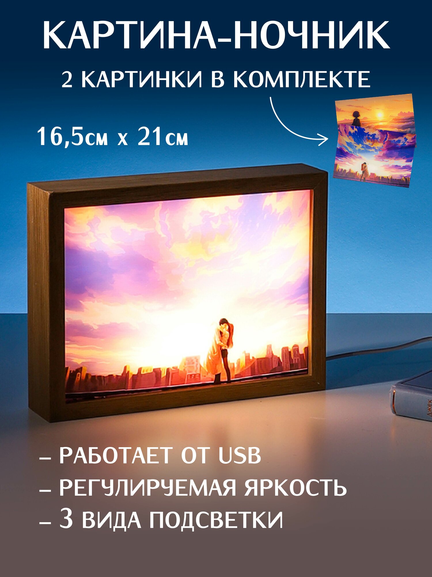 Светодиодный светильник Картина "Аниме закаты" (2 смен. карт. в наборе) 65 LED 16.5*21*4.5 см СН-1942