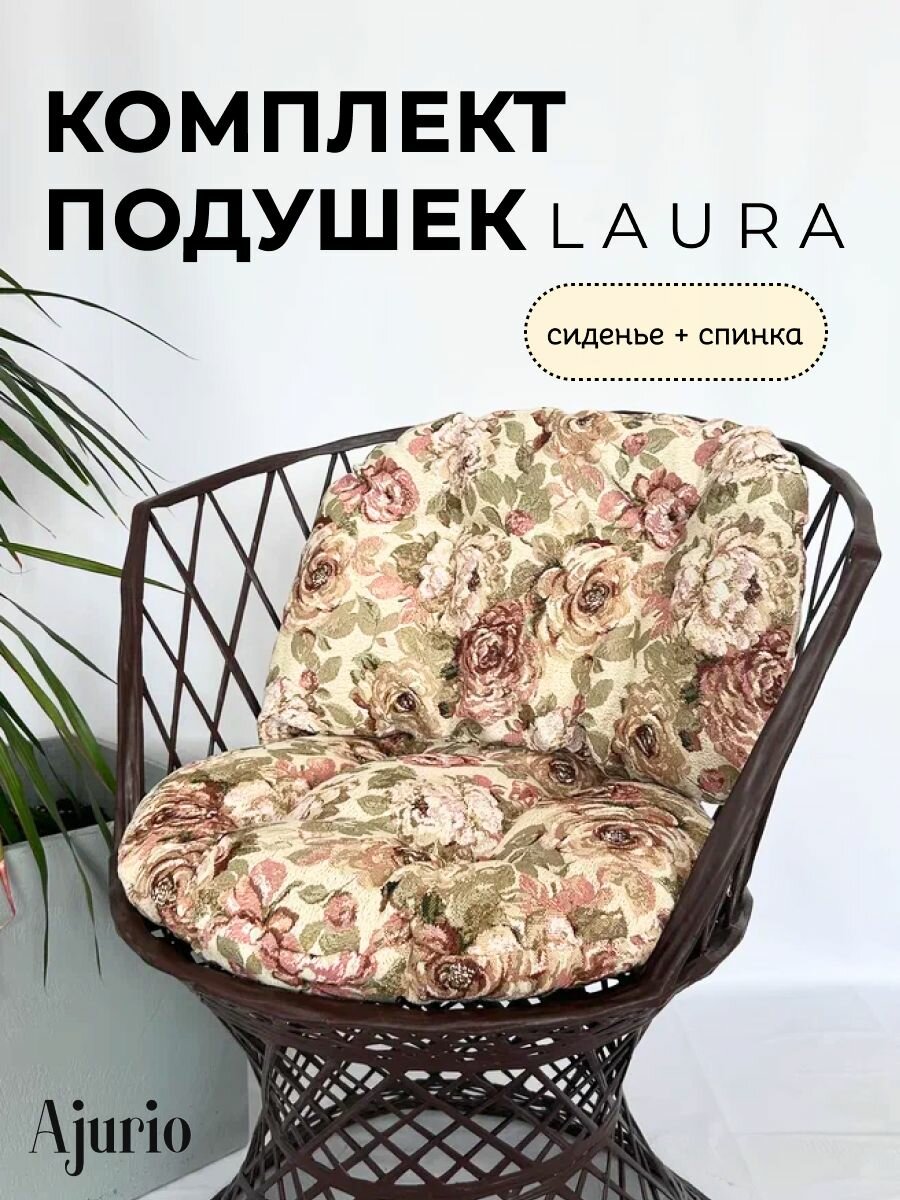 Комплект подушек: спинка и сиденье для садовой мебели, подушка для стула и кресла