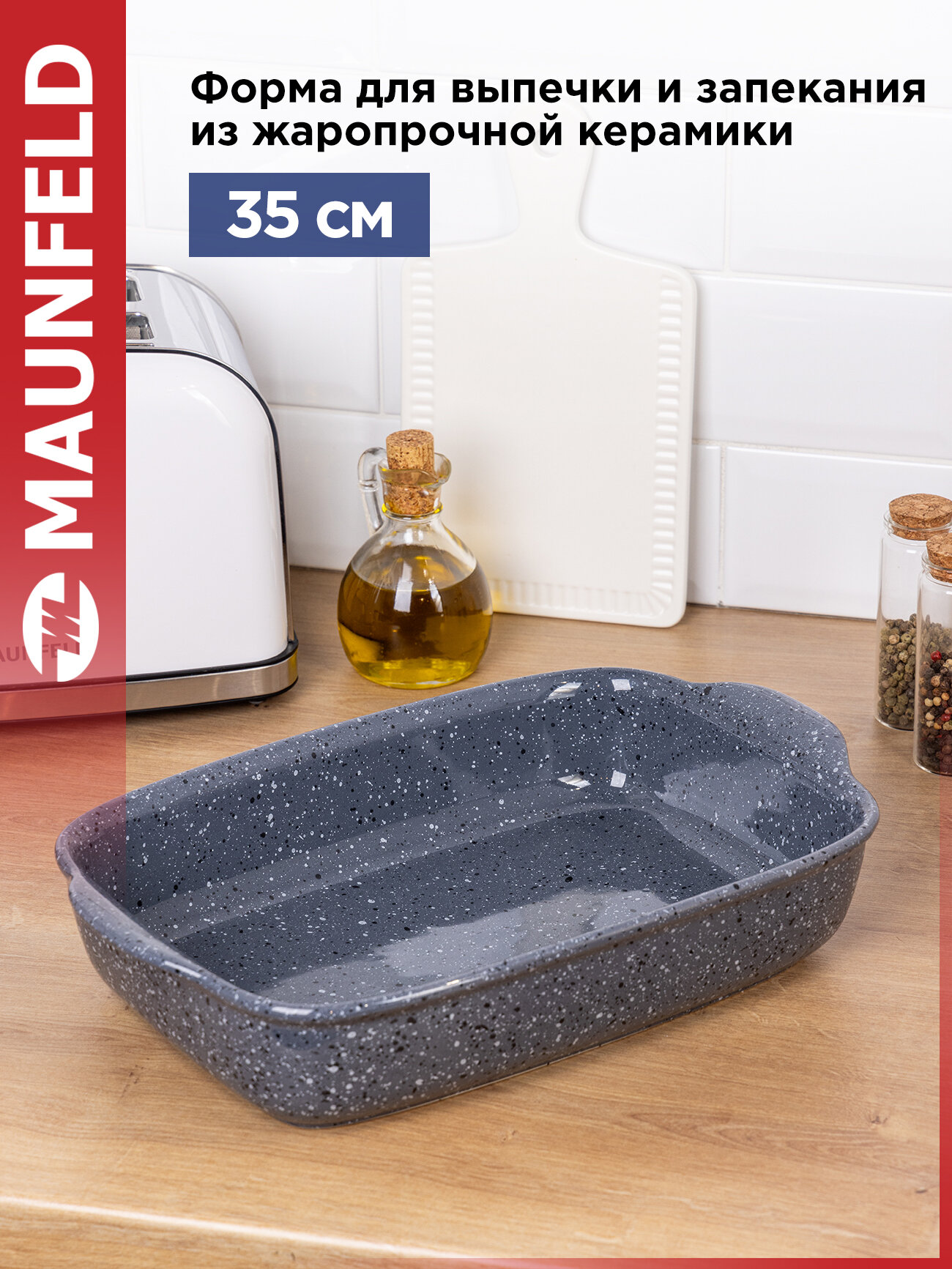 Форма для выпечки и запекания MAUNFELD AGATA MF35AGT01BW_MP из жаропрочной керамики 35x22,2x7,5 см