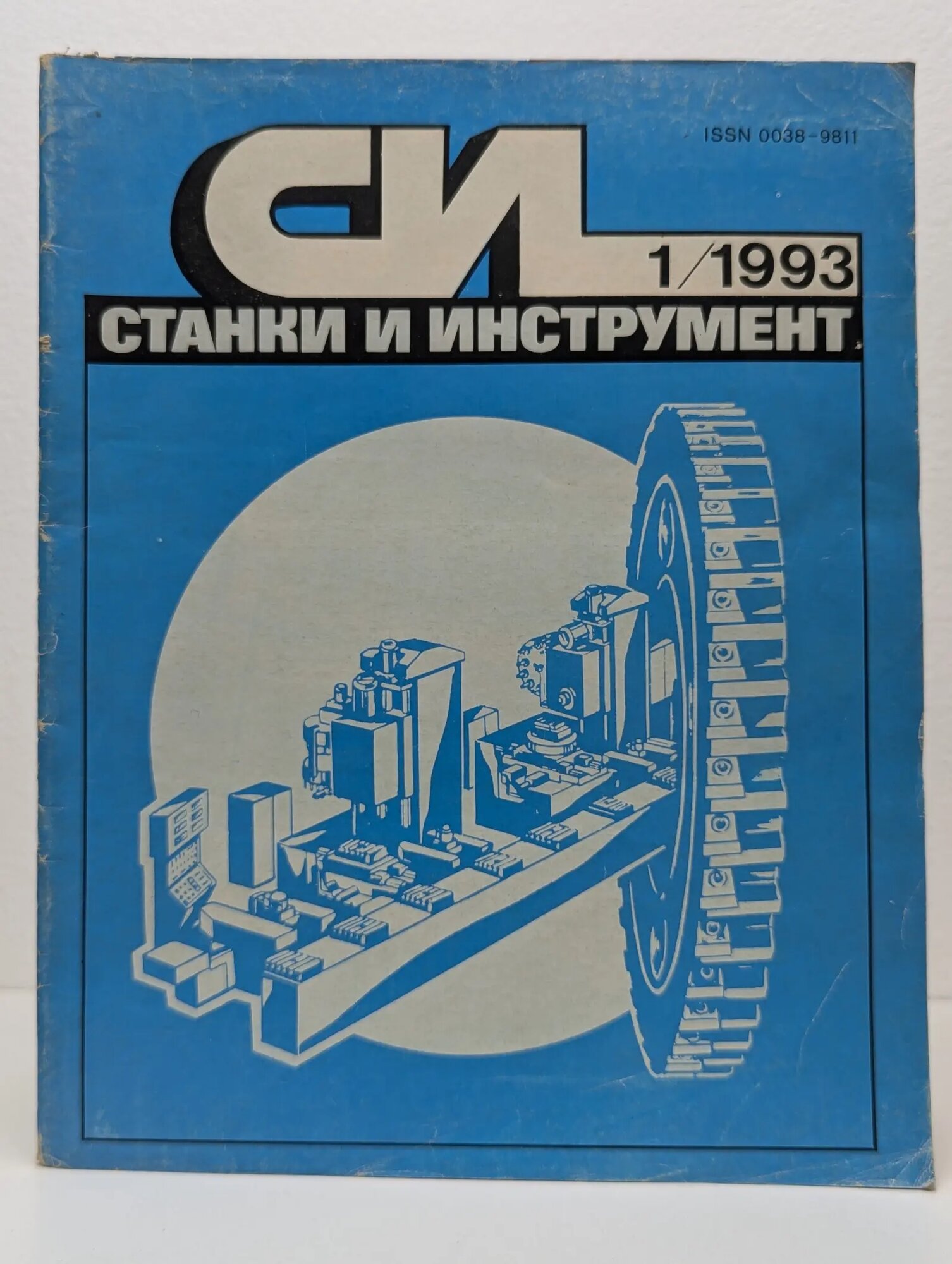 Станки и инструмент. Выпуск № 1/1993 Сборник 1993