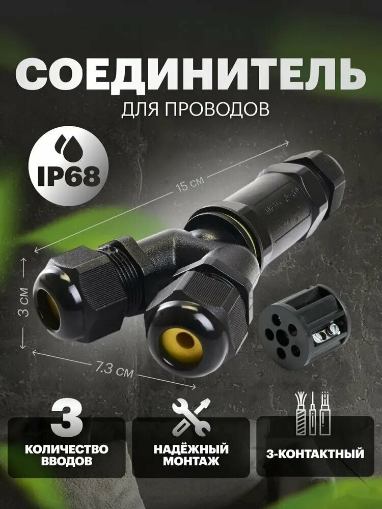 Y-образный тип Водонепроницаемый кабельный разъем IP68, Идеально подходит для 3-контактных кабелей 10-14 мм, Используется для наружных рекламных щитов, освещения туннелей, дорожного освещения 1 шт.