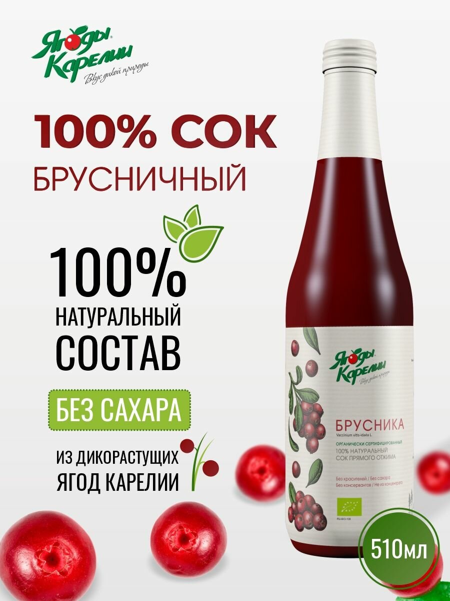 Сок Брусничный, 510мл (12 шт.)
