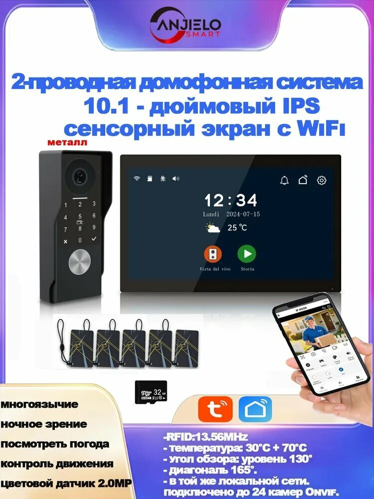 Умный видеодомофон с двумя мониторами, RFID и детекцией человека Безопасность и контроль в любую погоду!