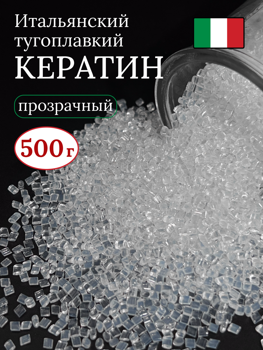 Кератин для наращивания волос тугоплавкий 500 гр прозрачный SLAVIC HAIR Company