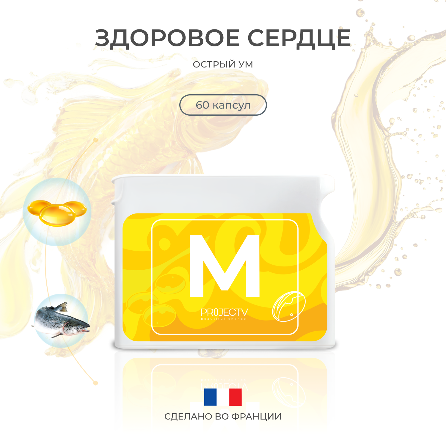 Нутрицевтик M - Здоровье сердца и мозга, PROJECT V, Classic Hit, 60 шт.