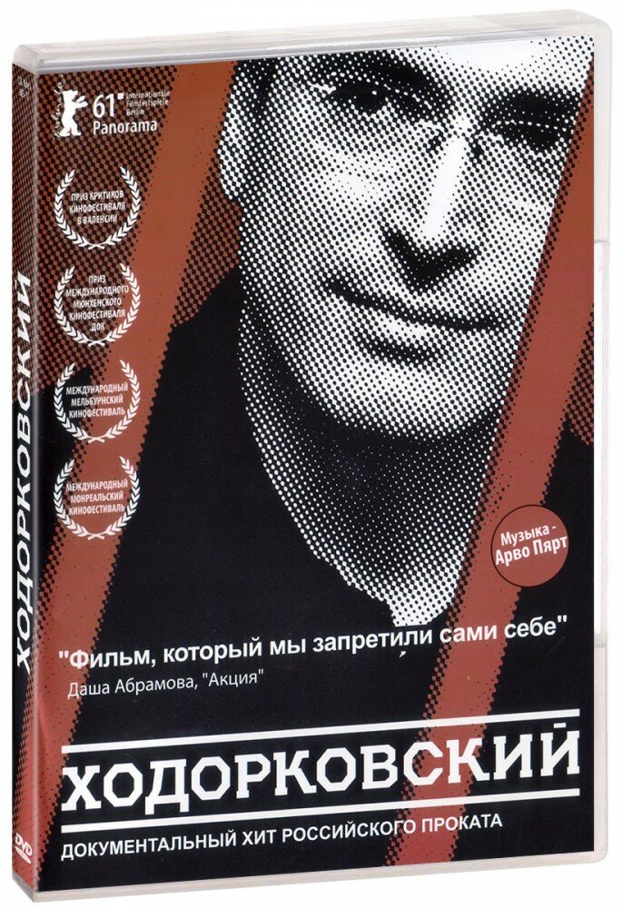 Ходорковский (DVD) (ДВД диск, DVD Box, Германия, Франция, Lala Films)