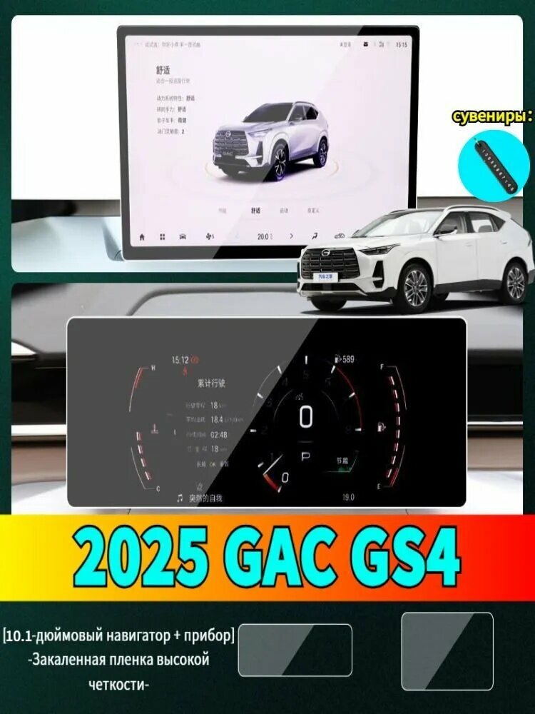 2025 GAC GS4 Защитная пленка из закаленного стекла для экрана салона автомобиля, gac gs4 Автозапчасти