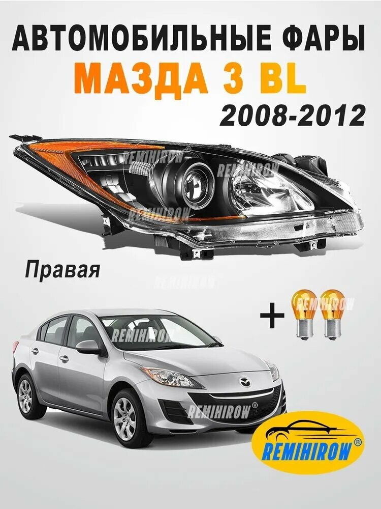 Фары автомобильные, 1 шт, арт. Мазда 3 BL 2008-2012 Правая