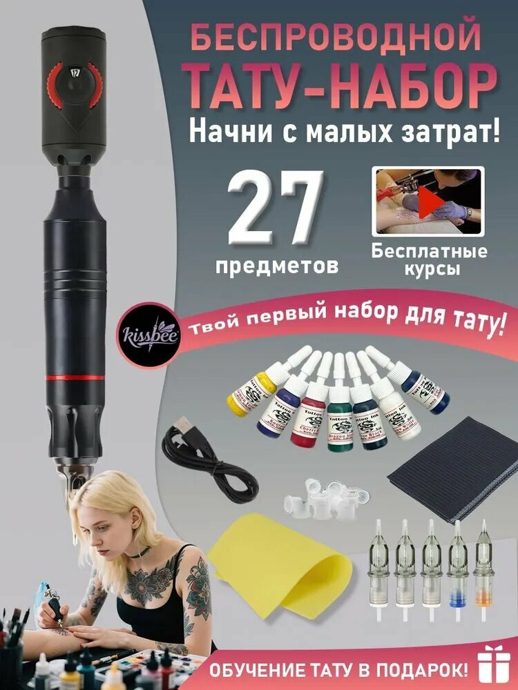 Набор беспроводных машинок для тату для начинающих