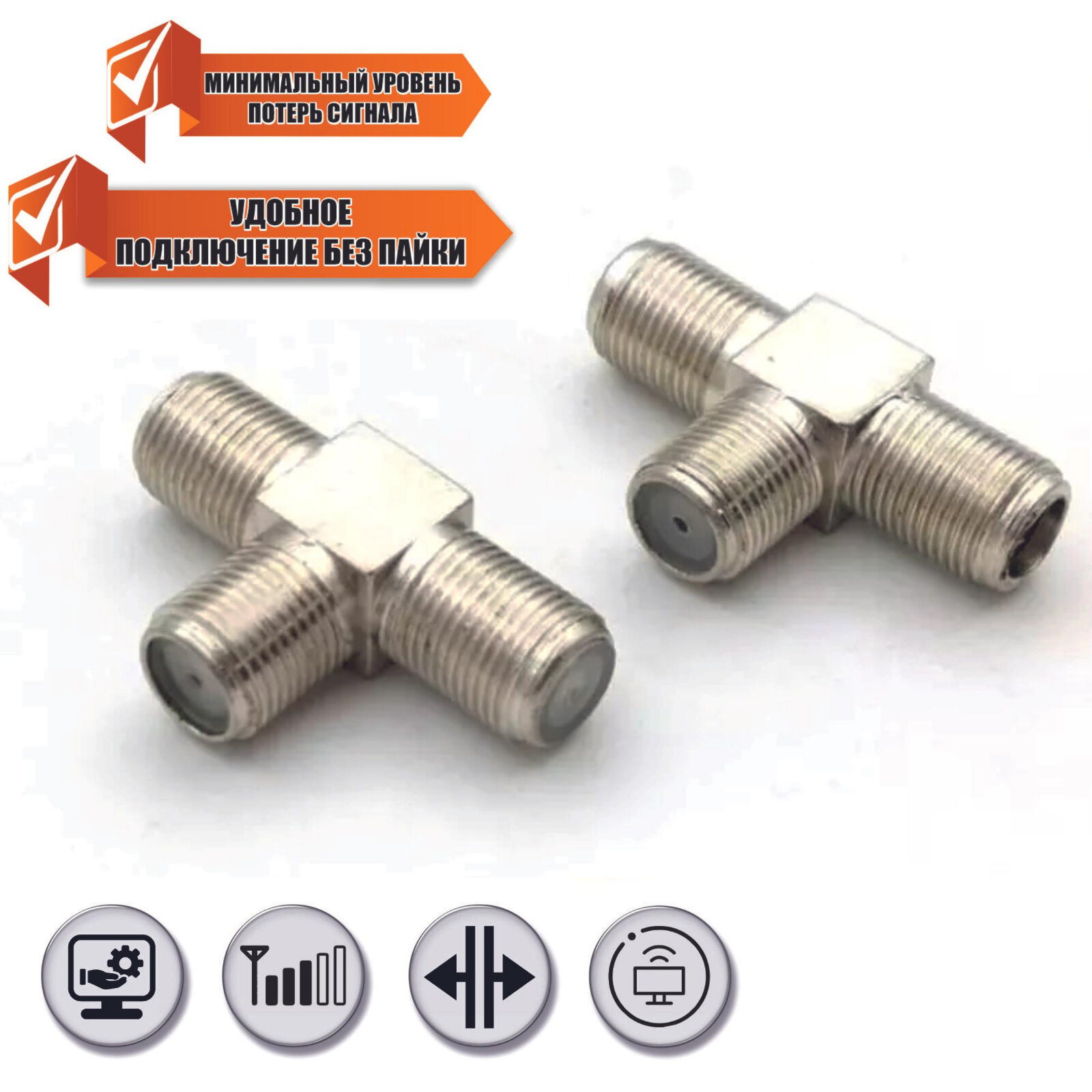 F (мама) - тройник соединитель на 3 гнезда, 2 шт