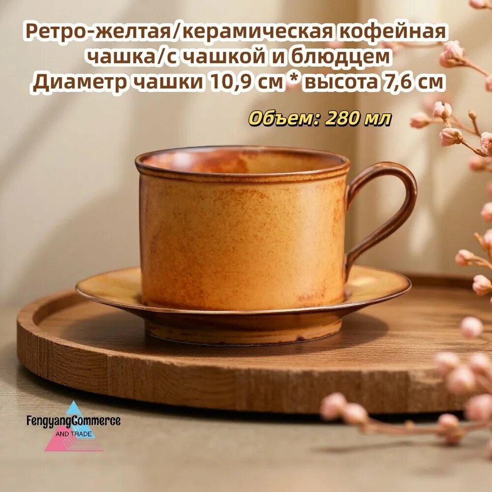 FaSoLa Чашка, 280 мл, 1 шт