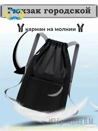 Сумка спортивная, мешок для сменной обуви, рюкзак легкий, городской, для спорта, черный