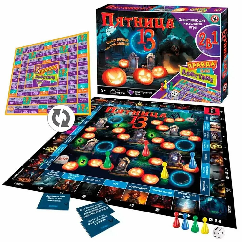 Игра настольная Русский стиль 03333, 2 в 1 "Пятница 13", "Правда или действие", 2-4 игрока