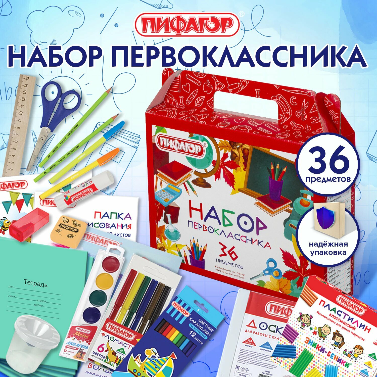 Набор школьных принадлежностей в подарочной коробке пифагор "набор первоклассника", 36 предметов, 880121