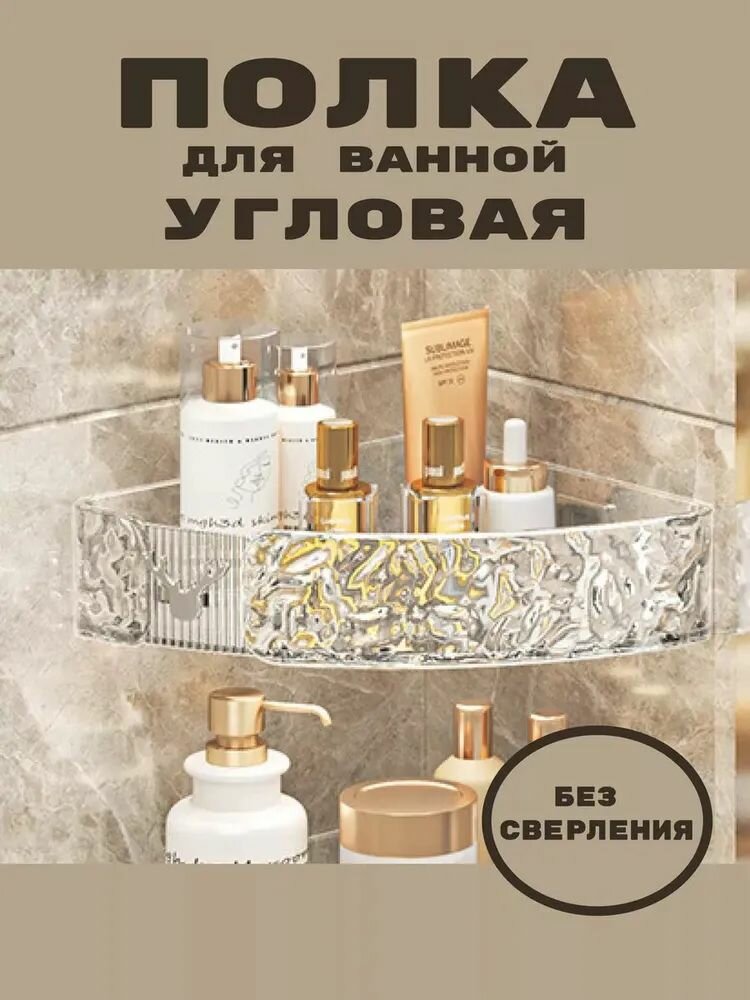 Полка Угловая, 6х22х22 см маленькая компактная