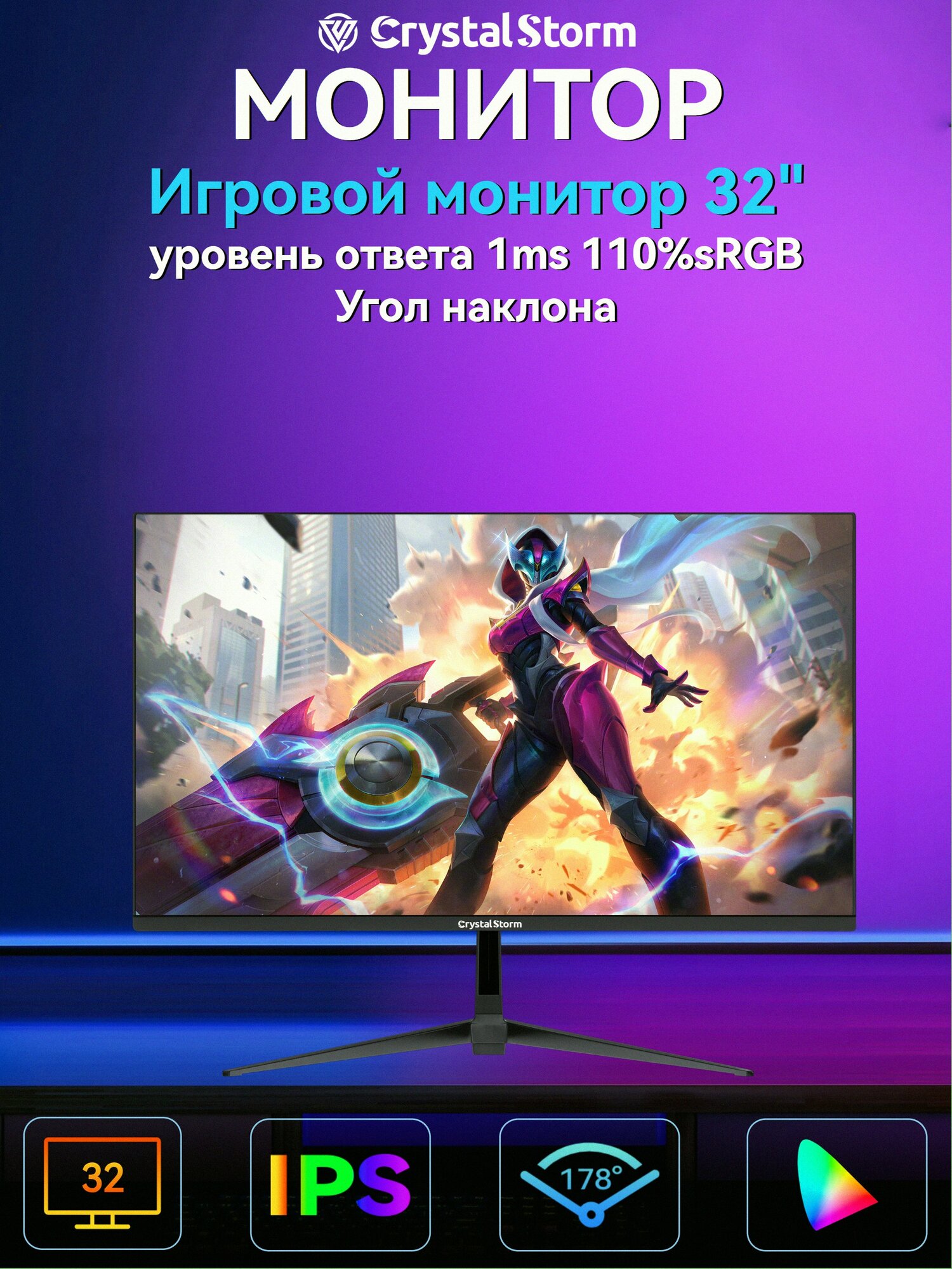 CrystalStorm 32" Монитор 1920x1080 240 Гц, VA, Чёрный игровой, для компьютера