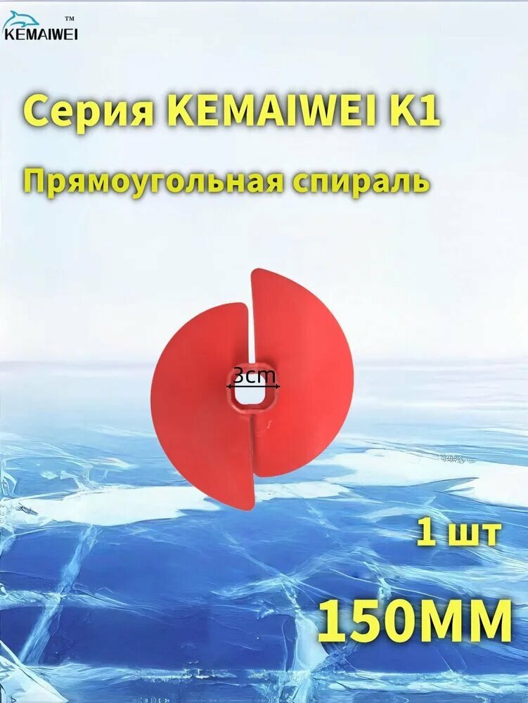 KEMAIWEI Шнек, переходник шнека ледобура