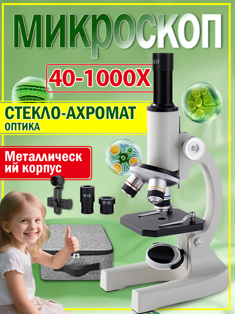 Высокое разрешение монокулярный детский биологический микроскоп из металла | Для школ