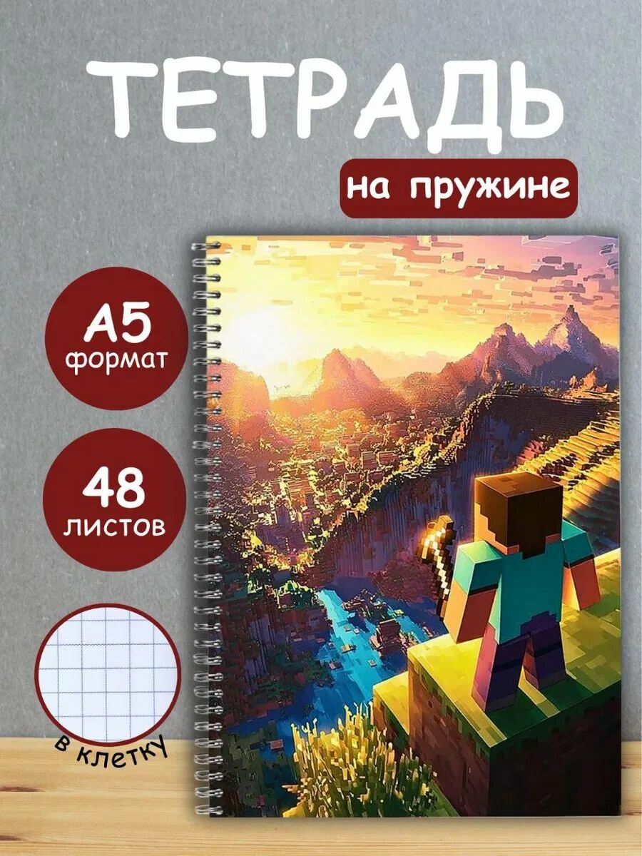 Тетрадь в клетку 48 листов на пружине, блокнот А5 Майнкрафт