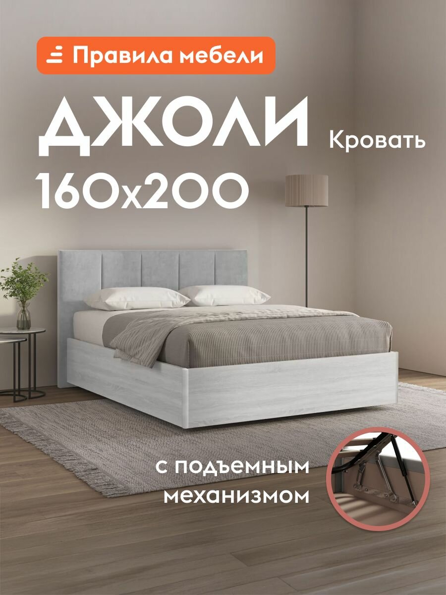 Двуспальная кровать Джоли ПМ 160х200 см, с анатомическим основанием, с мягким изголовьем, Серый, велюр / Ясень Анкор светлый