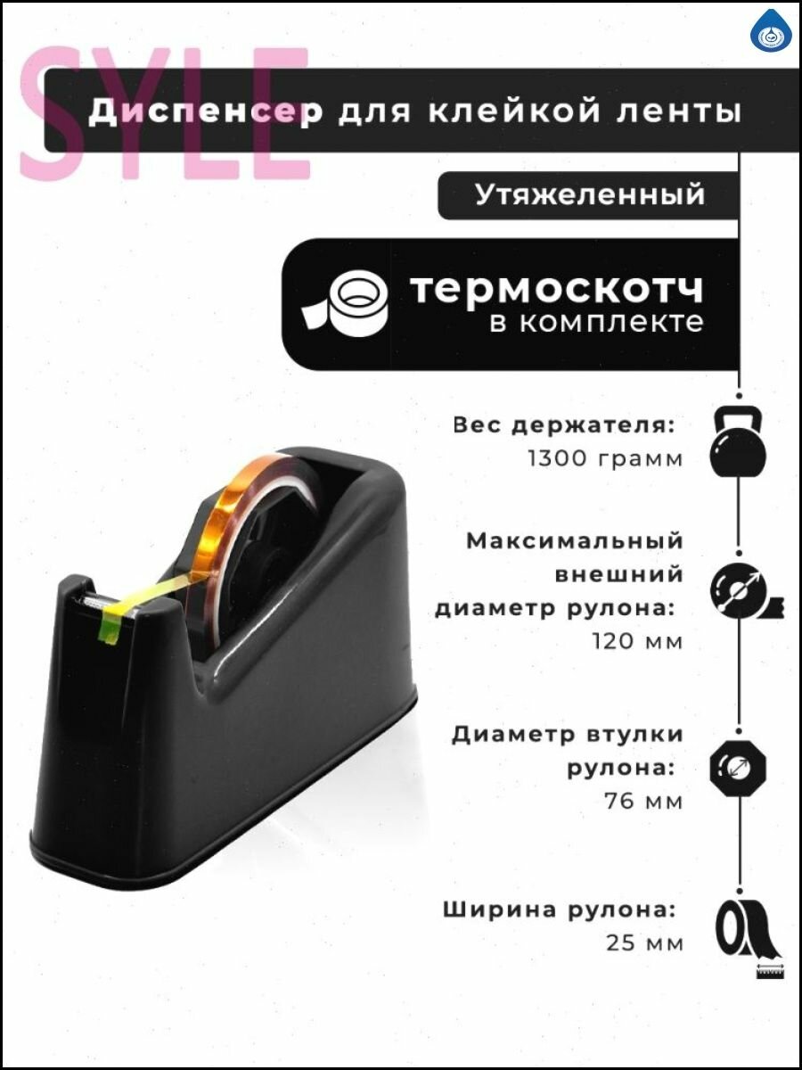 Диспенсер для клейкой ленты