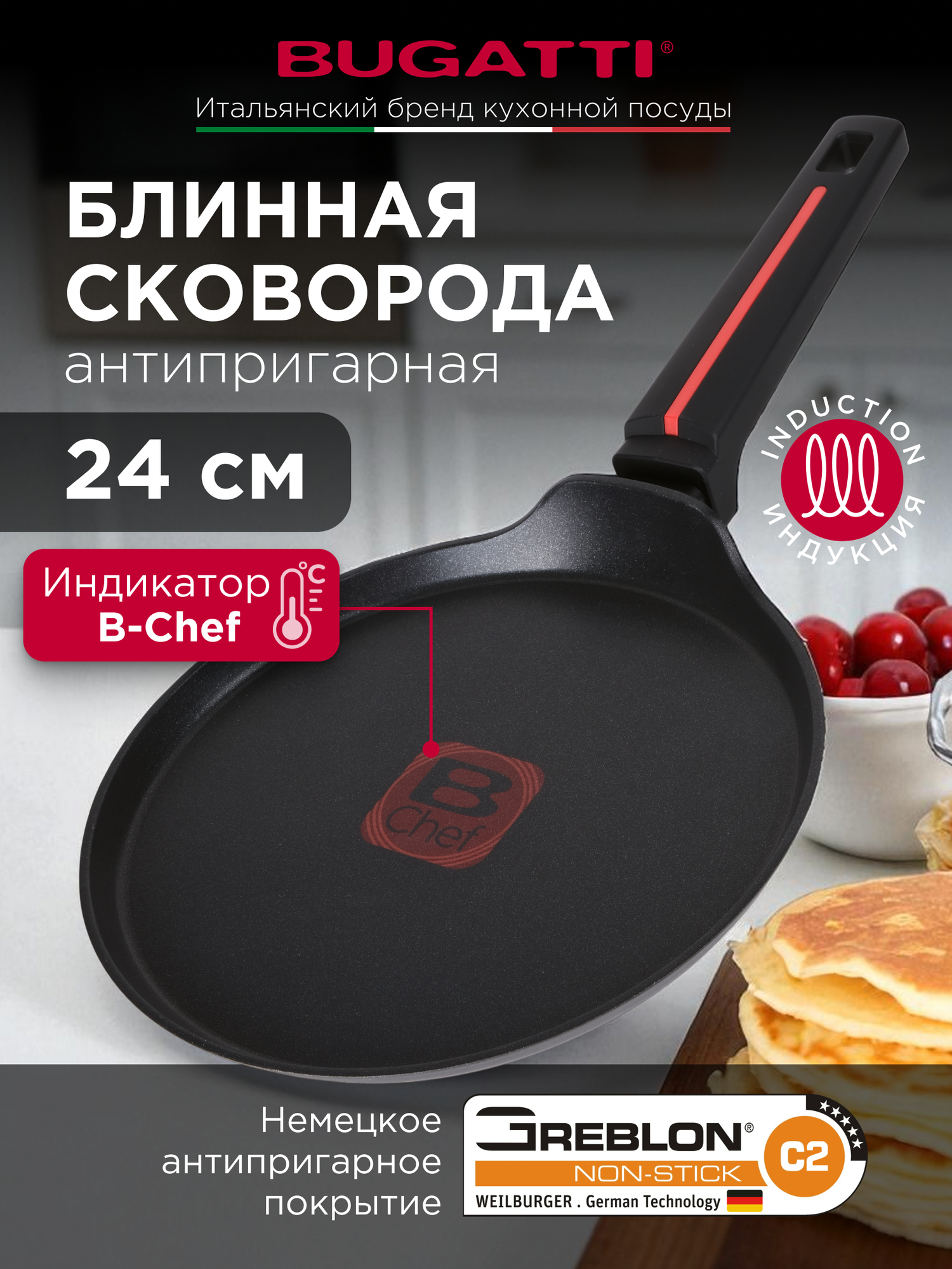 Сковорода блинная для индукционной плиты с термоспотом 24 см