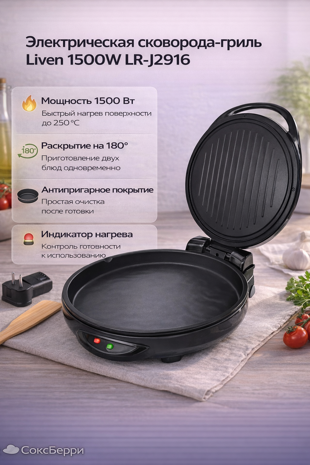 Электрическая сковорода-гриль Liven Electric Baking Pan 1500W (LR-J2916) Black