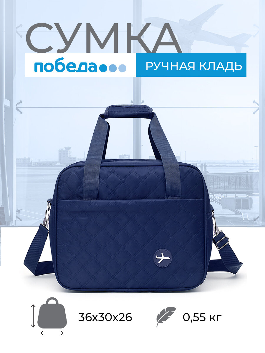 Сумка дорожная