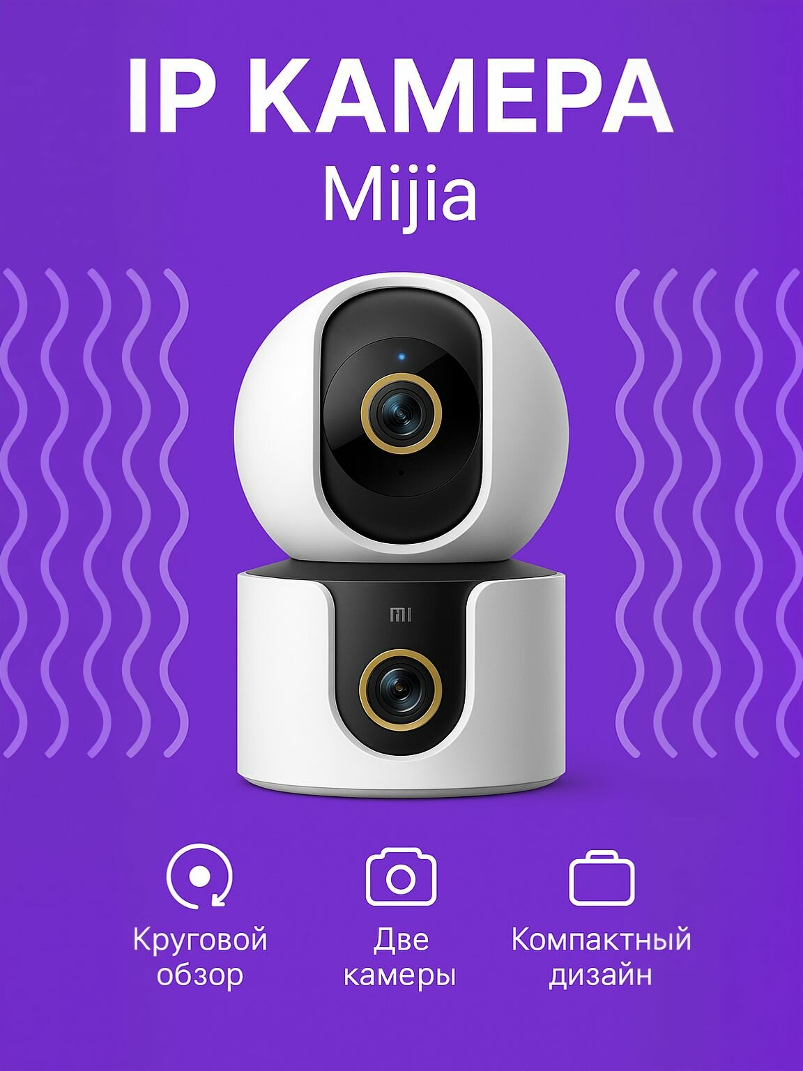 IP камера Xiaomi Mijia 360 Home Dual Camera Version C500 (MBC12)
