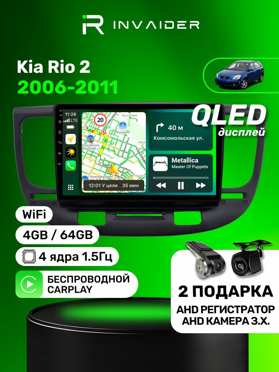 Магнитола Киа Рио 2 2006-2011 Андроид RWT 4/64 4 ядра 1,5Гц Carplay QLED Автомагнитола Kia Rio 2 JB черная рамка