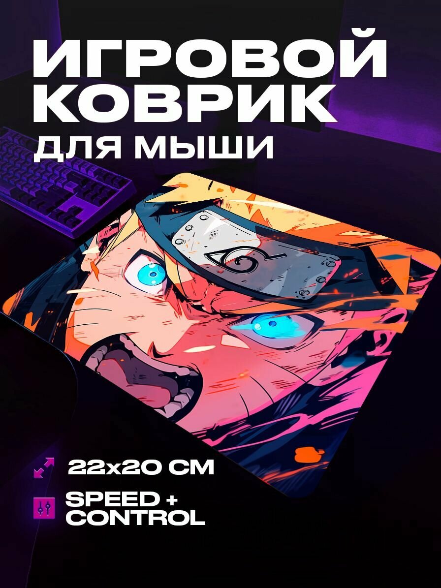 Коврик для мыши большой игровой Наруто 22 на 20 аниме