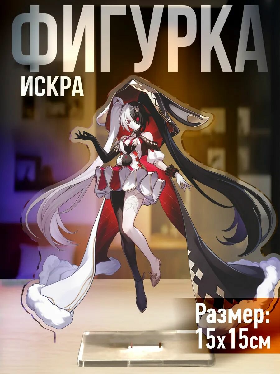 Акриловая фигурка Хонкай стар рейл босс Искра