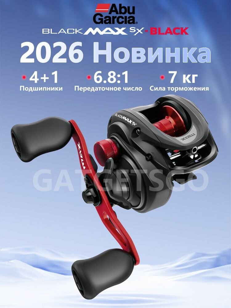 Катушка рыболовная безынерционная 2026 новых стилей Abu Garcia BLACKMAX SX-BLACK 6.8:1, тормоз 7 кг
