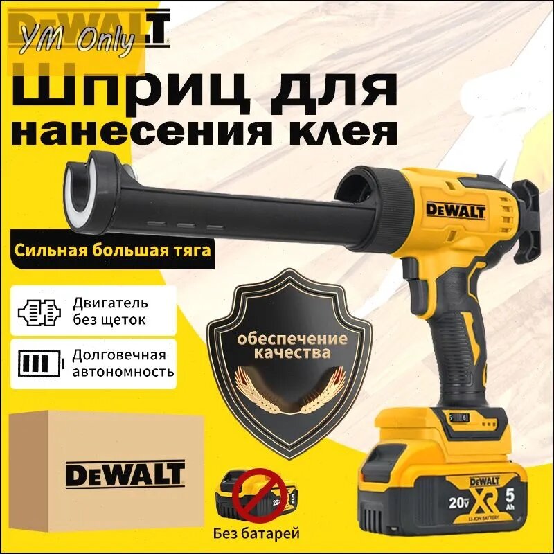 Ический инструмент для герметизации стеклянных швов, аккумулятор Dewalt 20 В, инструменты для самостоятельного ремонта дома(без батареи)