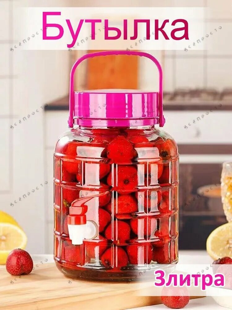 Бутылка, 3 л, 1 шт