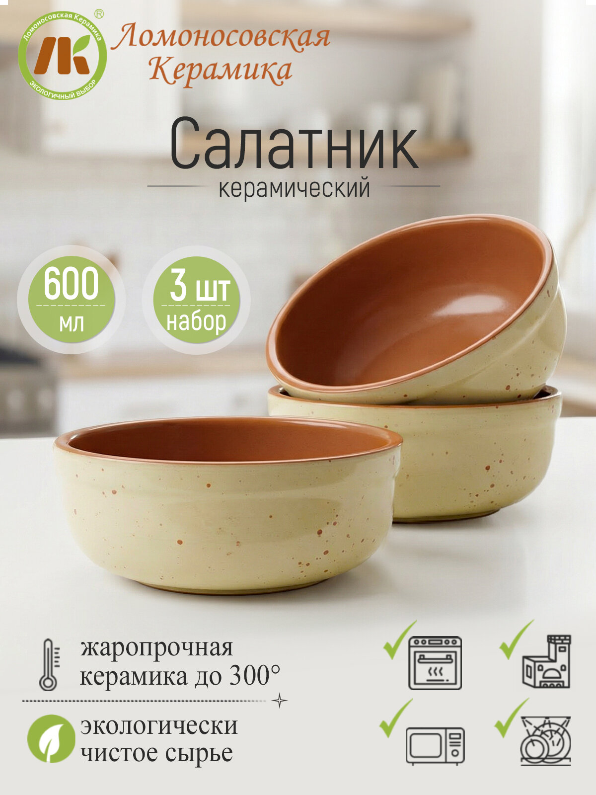 Салатники "ColorLife" Ломоносовская Керамика, керамика, набор 3 шт, диаметр 15 см, желтые
