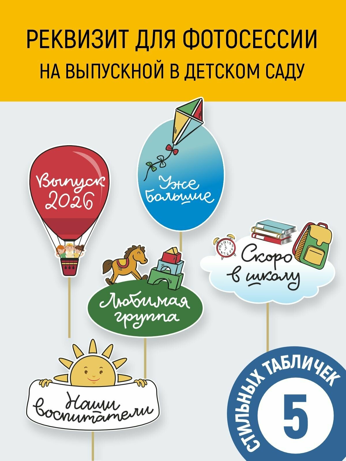 Набор для фотосессии "Выпускной", 5 табличек, пластик, дерево, ПВХ, ручная работа