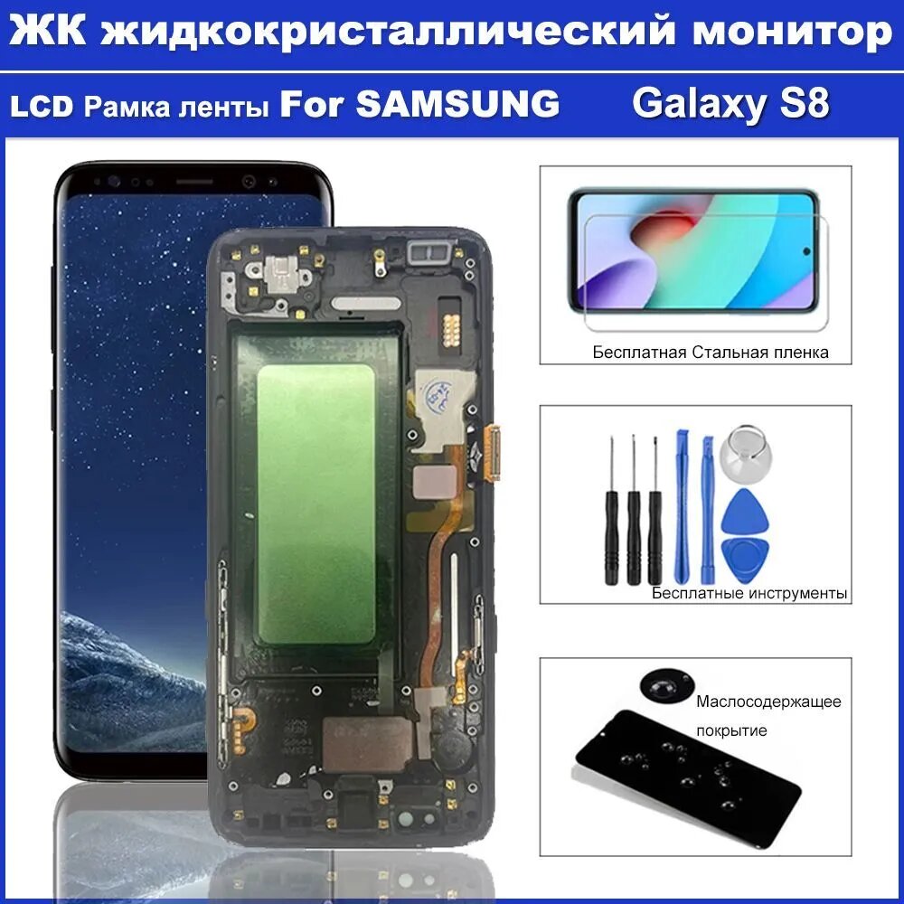 5.80" дисплей для дисплея SAMSUNG Galaxy S8 LCD Galaxy G950 LCD G950FD G950W G950S G950K G950L G9500 G950A G950P G950T дисплей для дисплея дисплея сменных частей