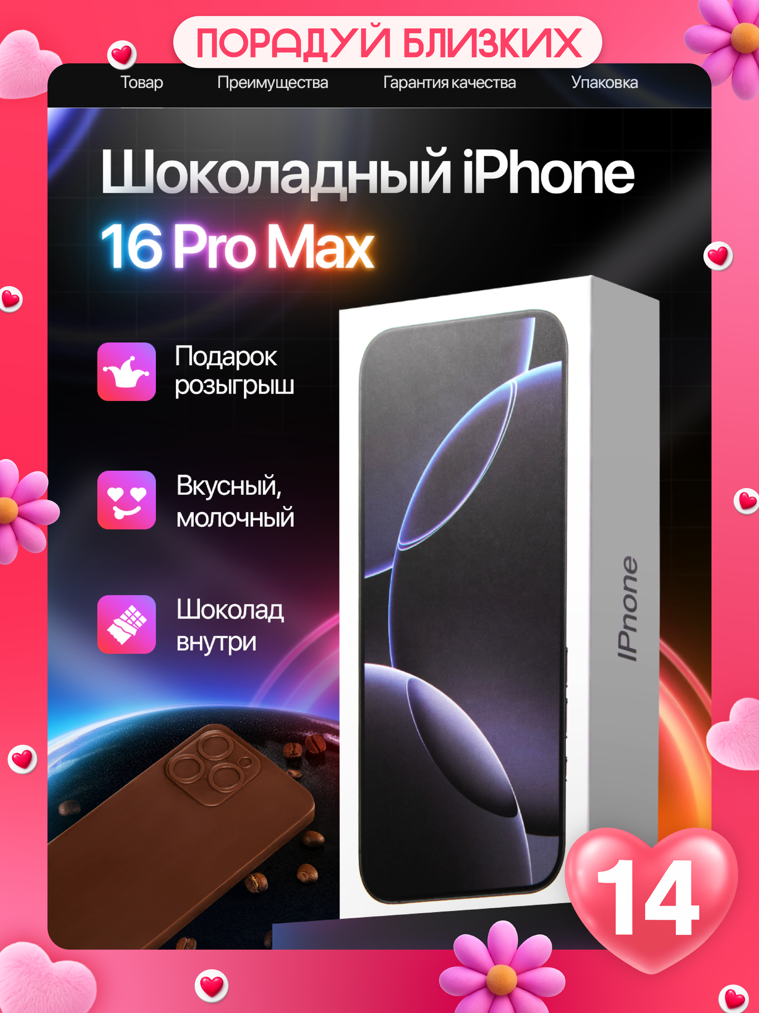 Шоколадный iPhone Pro Max 16 – сладкий подарок для неё, 100 гр. Narmak