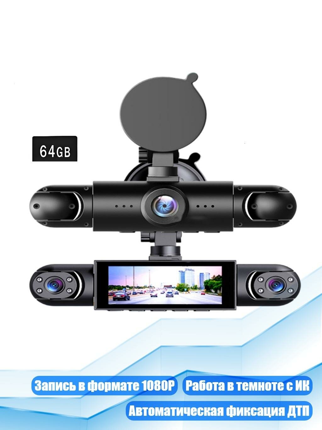 360-градусная камера слежения для авто, 1080P, 64G
