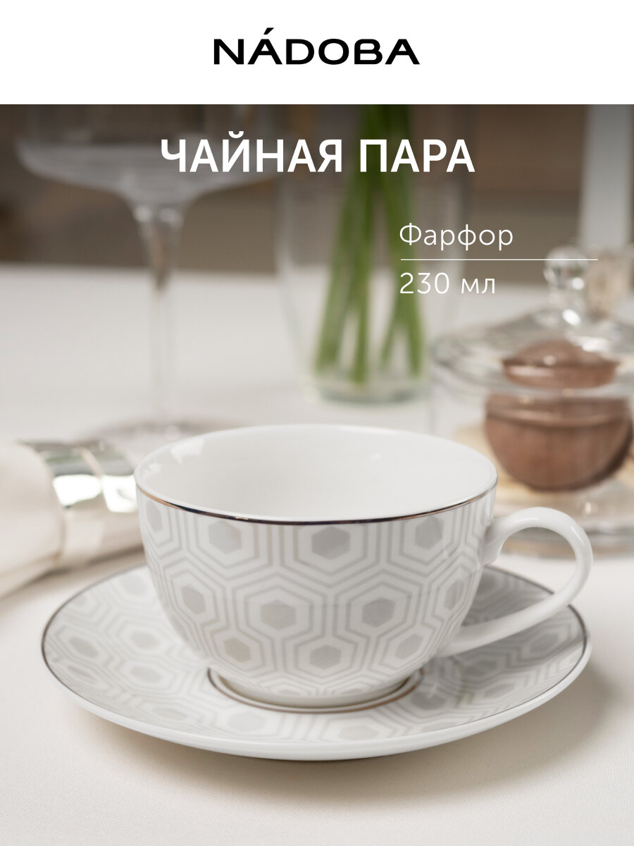 Чайная пара NADOBA, серия MARI LENA, 230 мл, чашка и блюдце, кофейная пара, фарфор, белый, подарочная упаковка