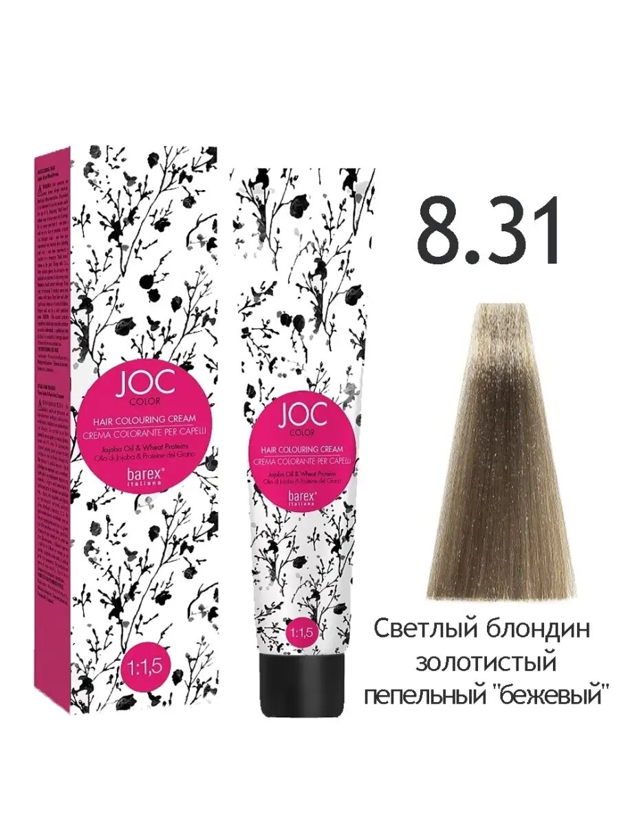 BAREX Краска JOC COLOR с маслом жожоба и протеинами пшеницы 8.31 светлый блондин золотистый пепельный "бежевый" 100 мл