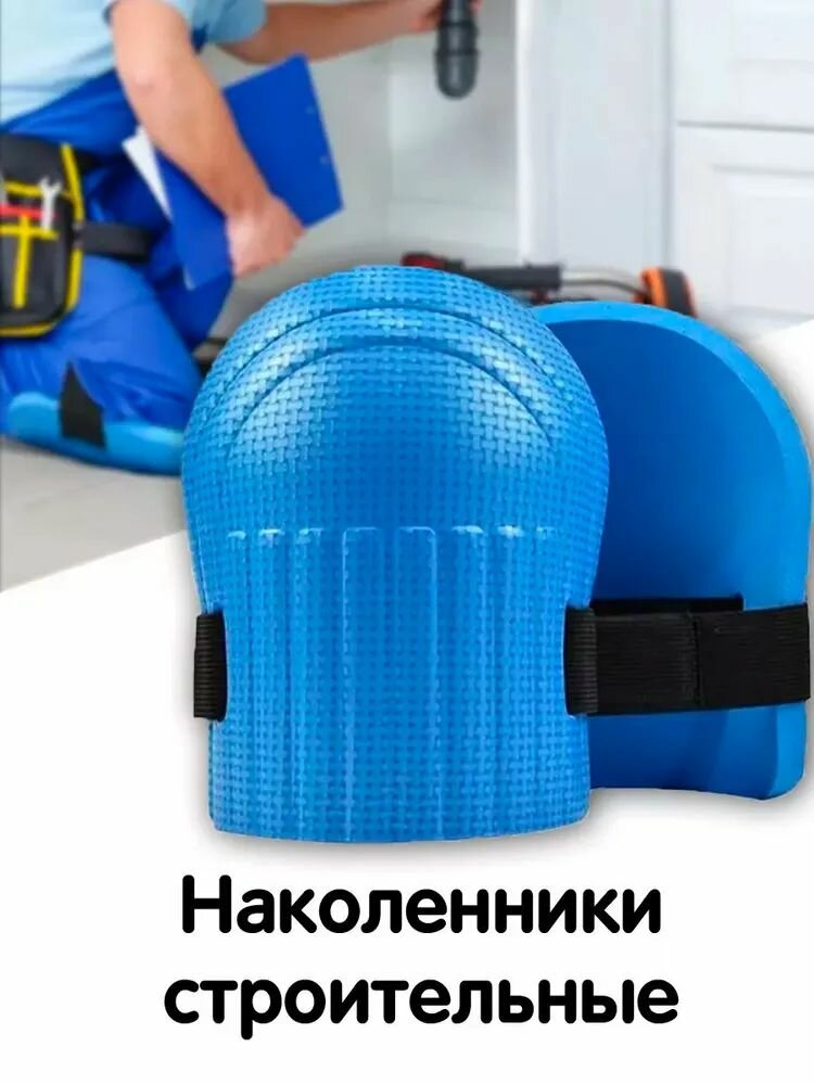 Наколенники для рыбалки