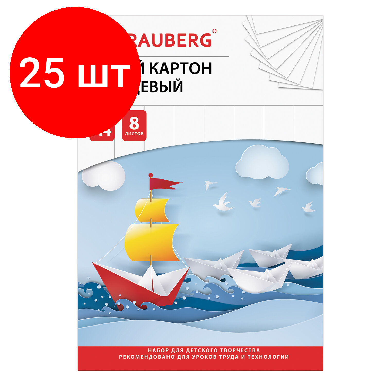 Комплект 25 шт, Картон белый А4 мелованный (глянцевый), 8 листов, в папке, BRAUBERG, 200х290 мм, "Лодочка", 129906