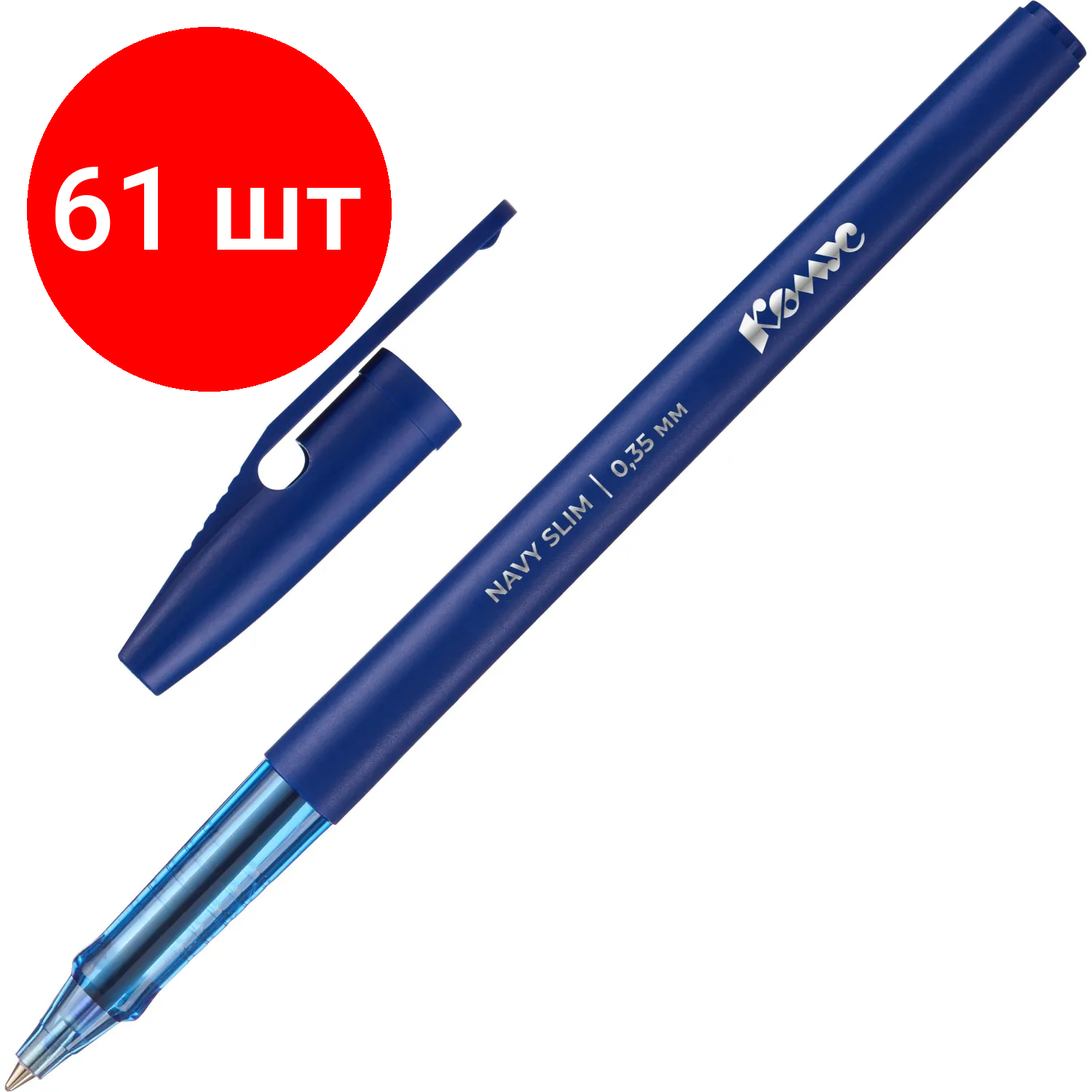 Комплект 61 штук, Ручка шариковая неавтомат. Комуc Navy Slim, масл, син,0.35мм