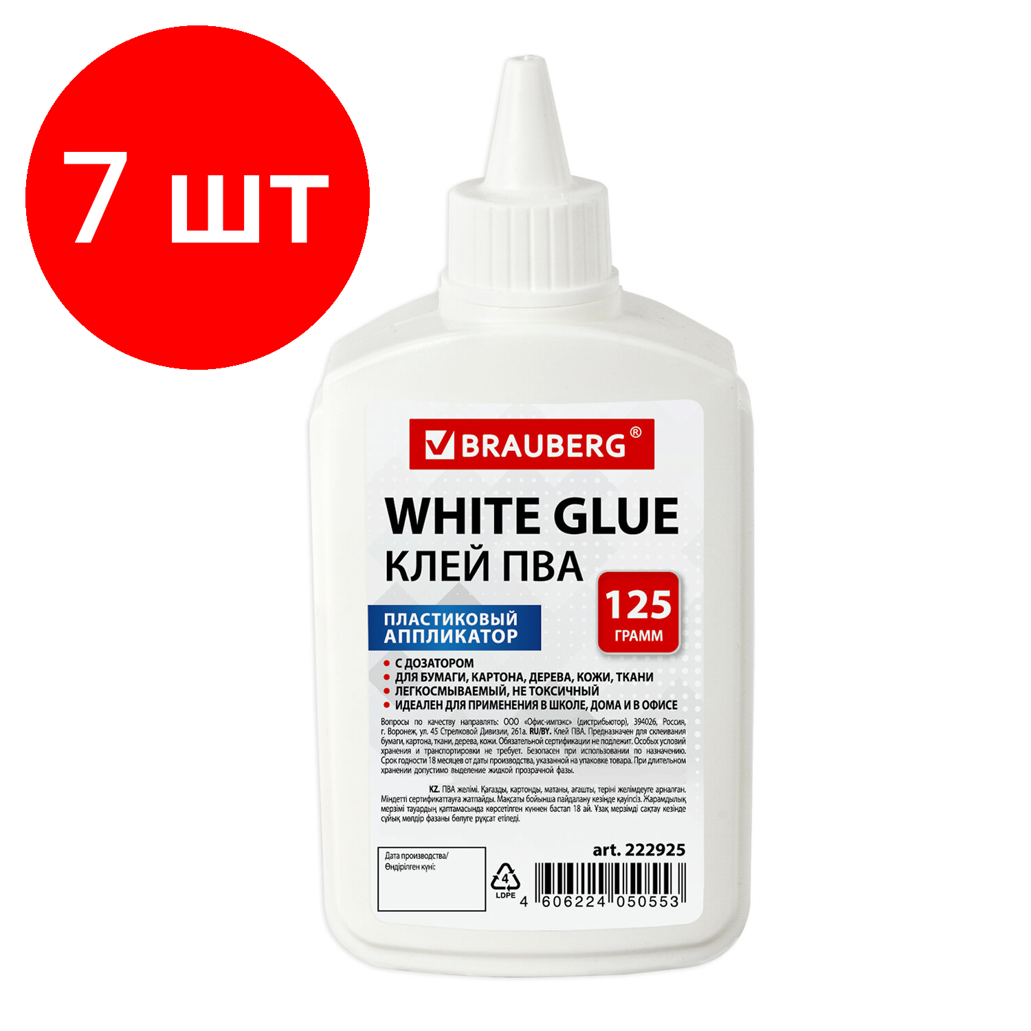 Комплект 7 шт, Клей ПВА BRAUBERG (бумага, картон, дерево), 125 г, 222925