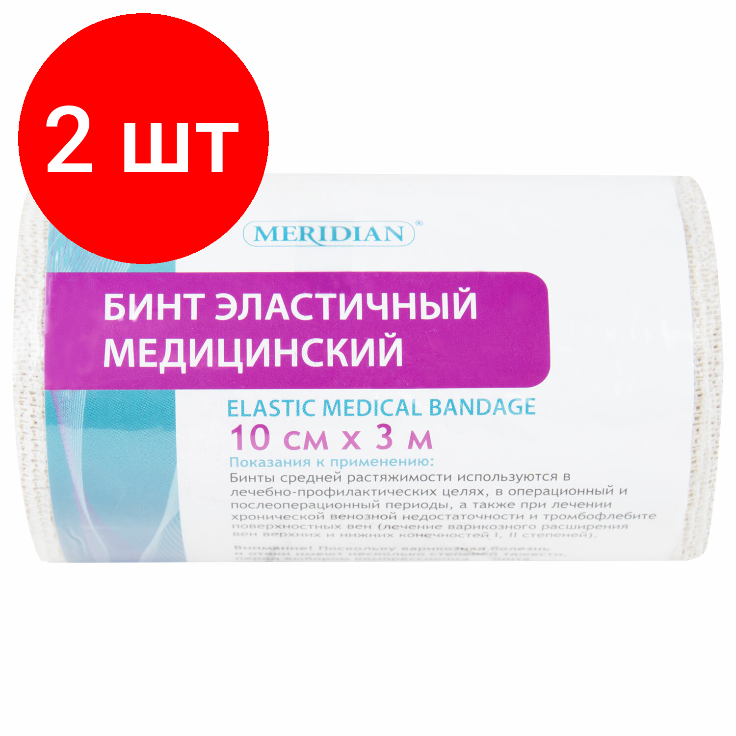 Комплект 2 шт, Бинт медицинский эластичный 3 м х 10 см с 2 застежками MERIDIAN