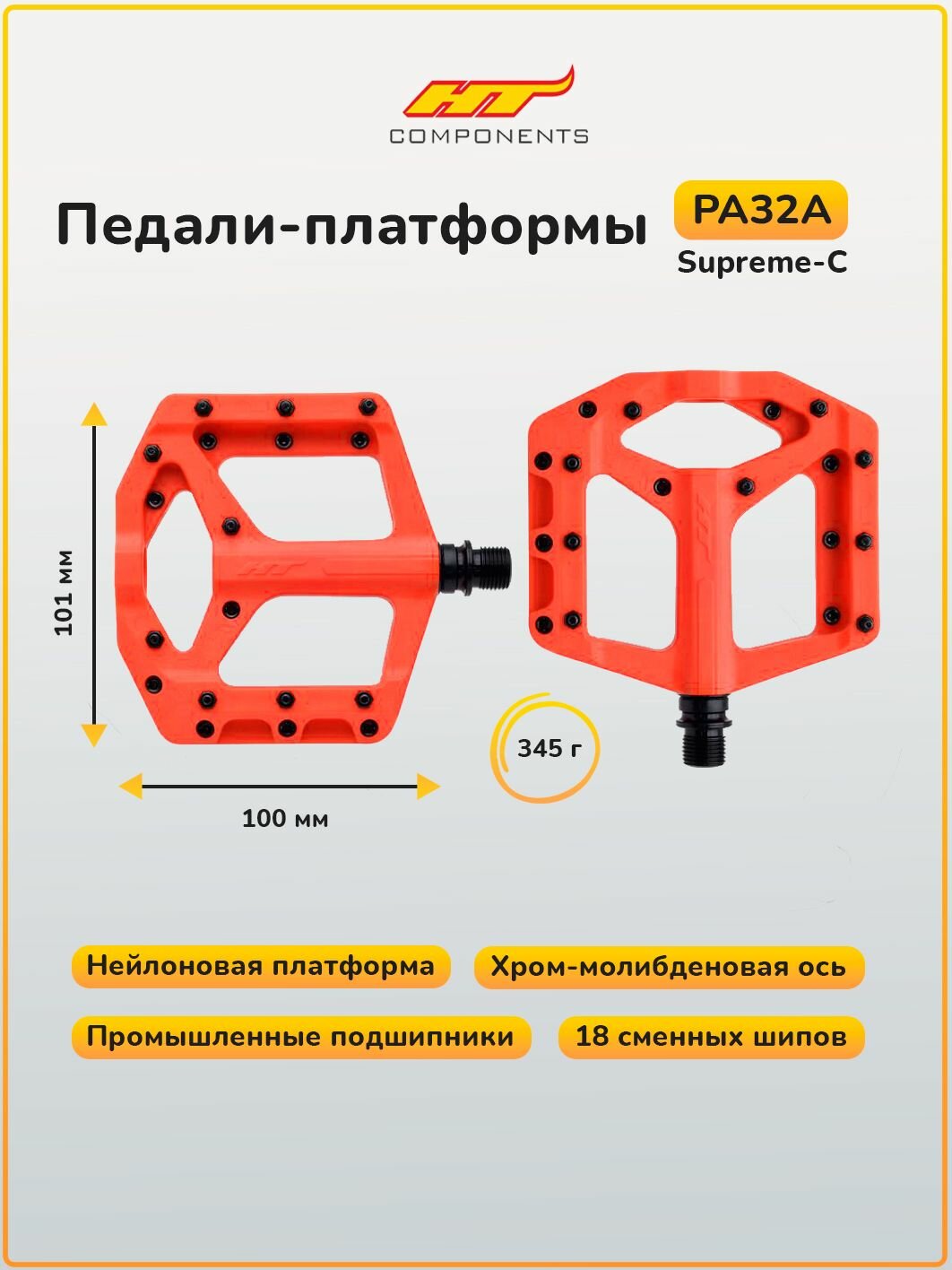 Педали HT PA32A Orange