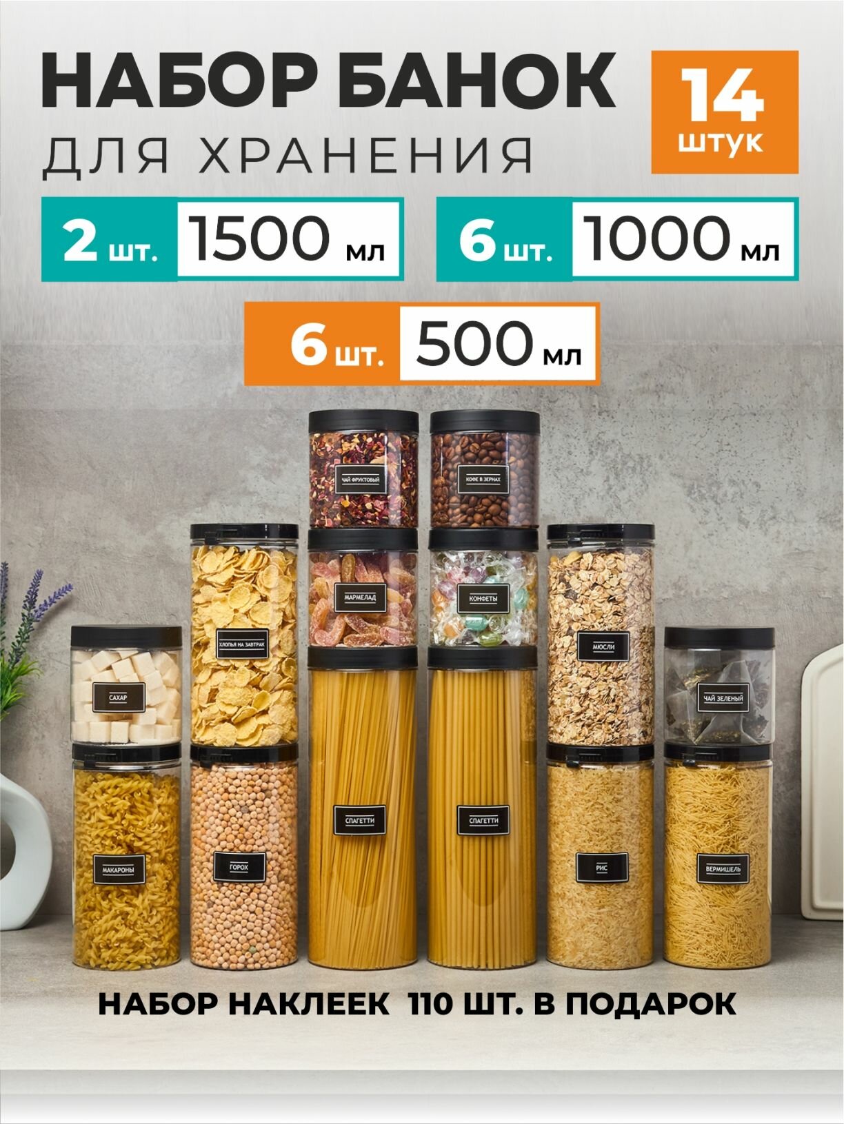 Banki dlya sypuchih produktov konteyner dlya hraneniya emkost dlya kuhni jarify 14 sht 1500 ml