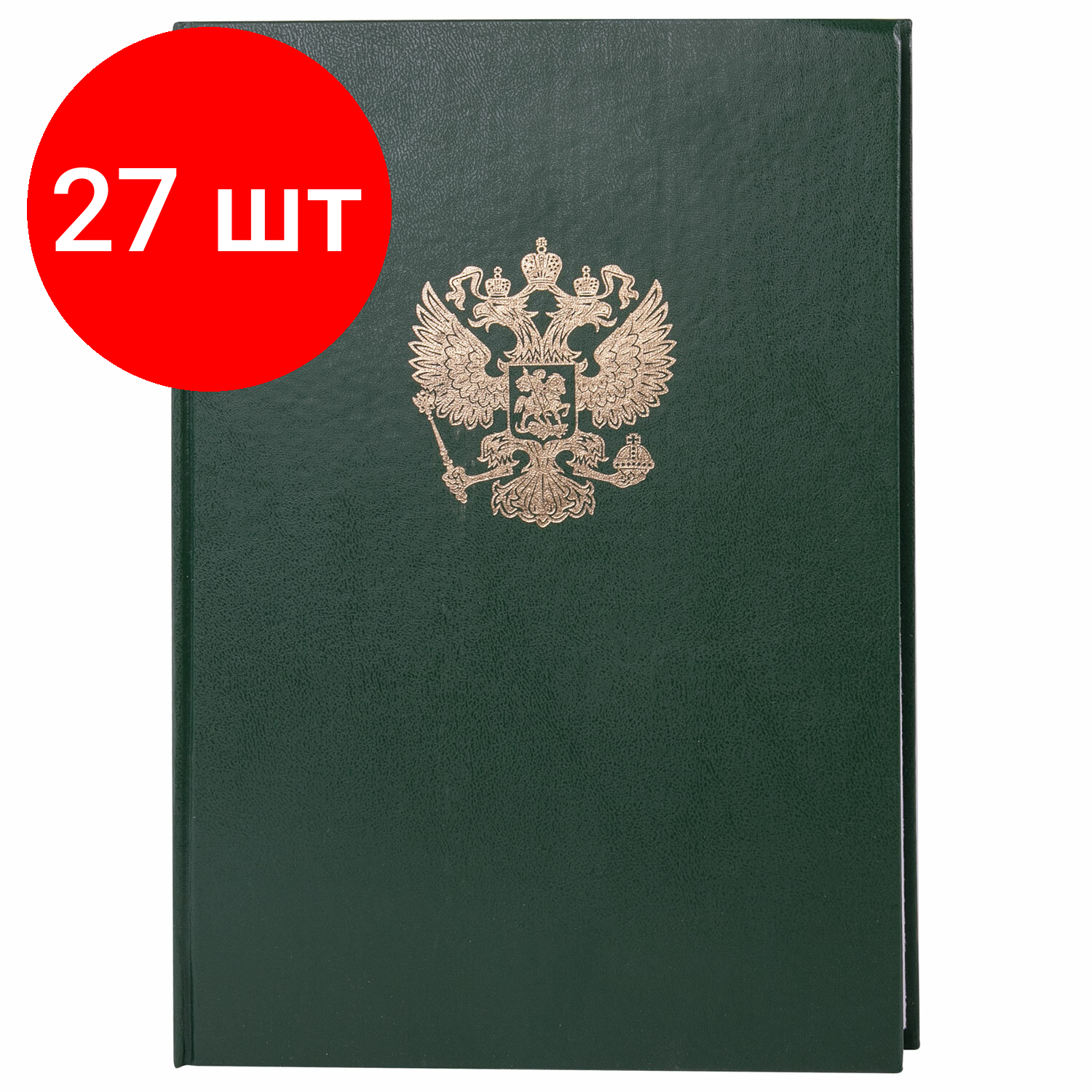 Комплект 27 шт, Книга учета 96 л, клетка, твердая, бумвинил, офсет, герб, А4 (200х290 мм), BRAUBERG, зеленая, 130277